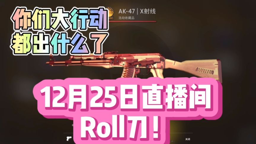 CSGO狂牙大行动都出啥!