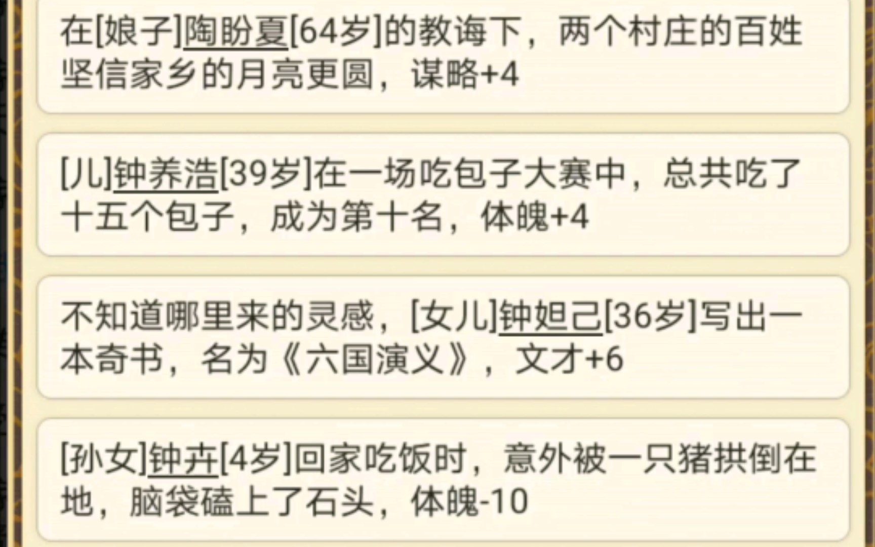 祖宗模拟器里的那些趣事