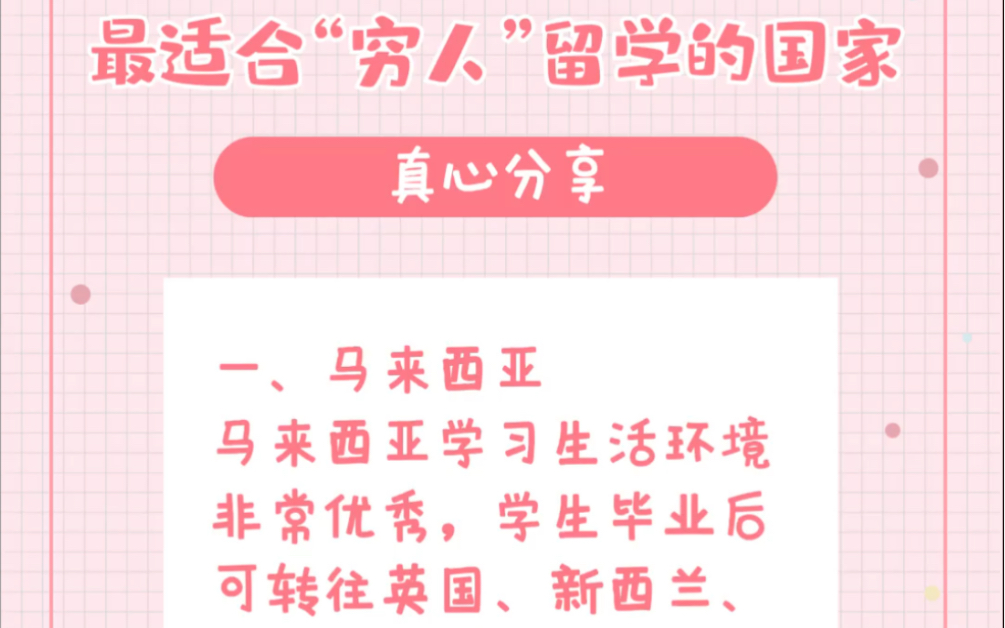 哪些国家适合出国留学