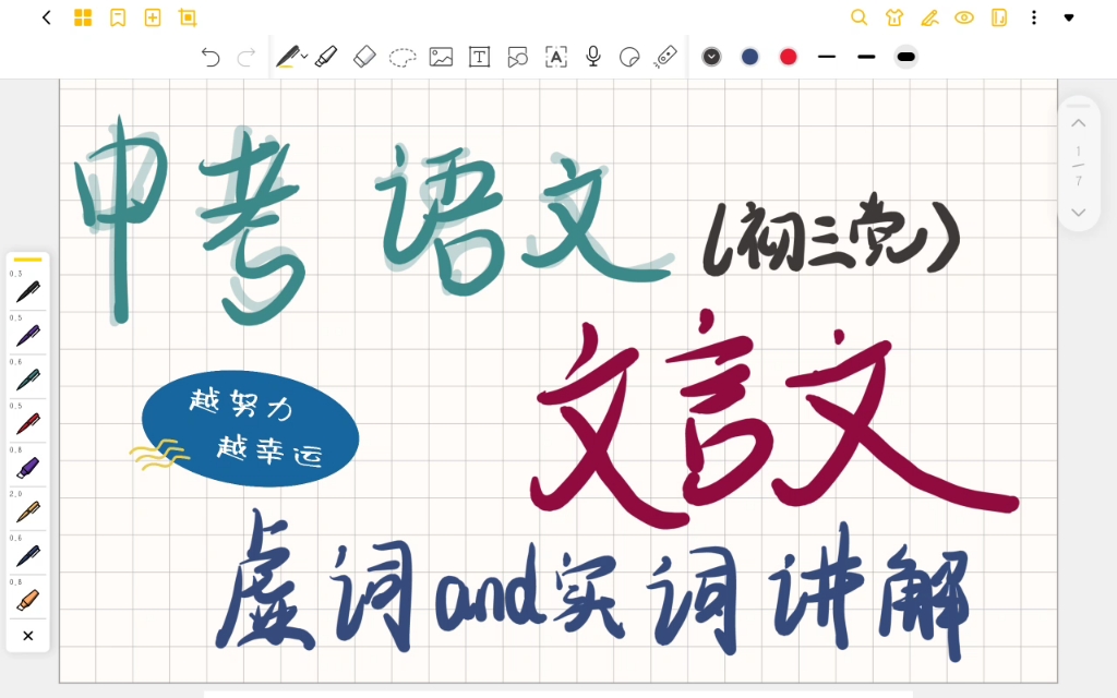 中考语文文言文基础实词虚词详细讲解!part1!视频中配有两个文言文...