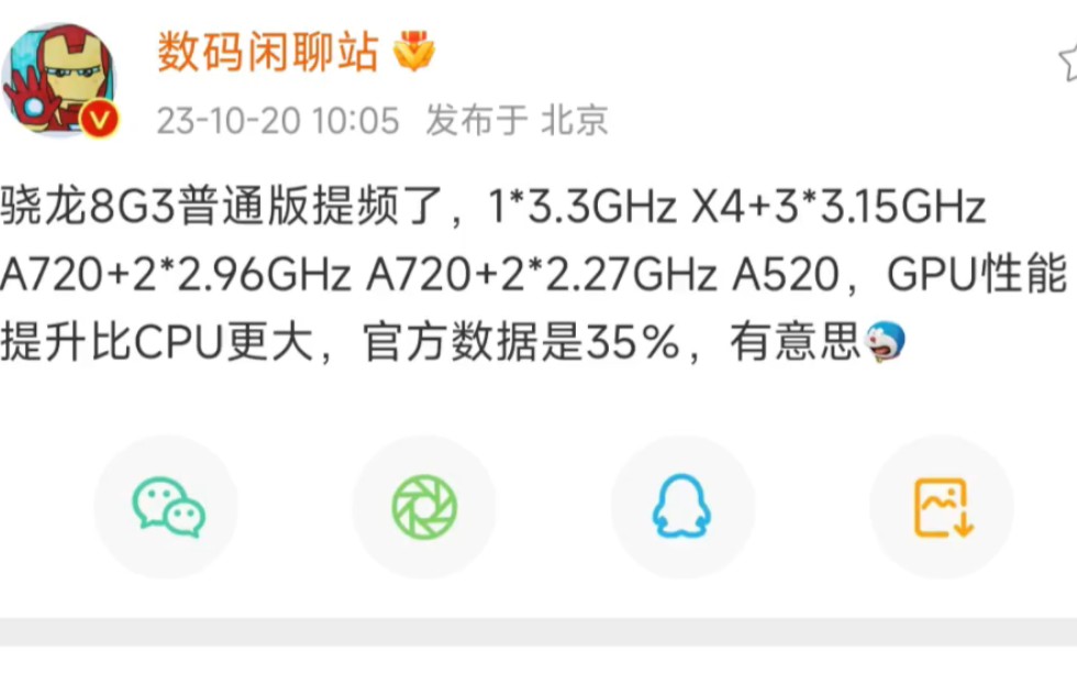 新爆料,骁龙8Gen3在即将发布前把CPU和GPU超频,把超大核提高频率...