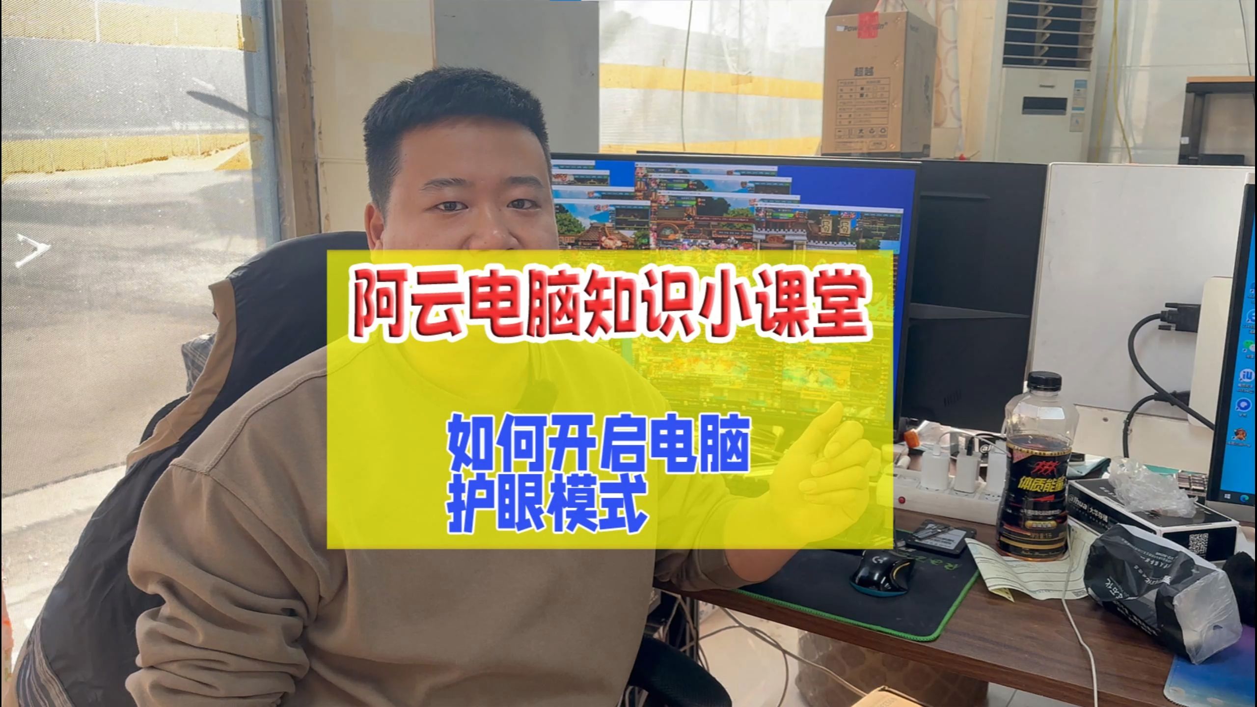 电脑护眼知识小技巧