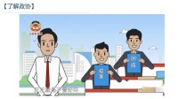 3月30日7.2中国人民政治协商会议.mp4