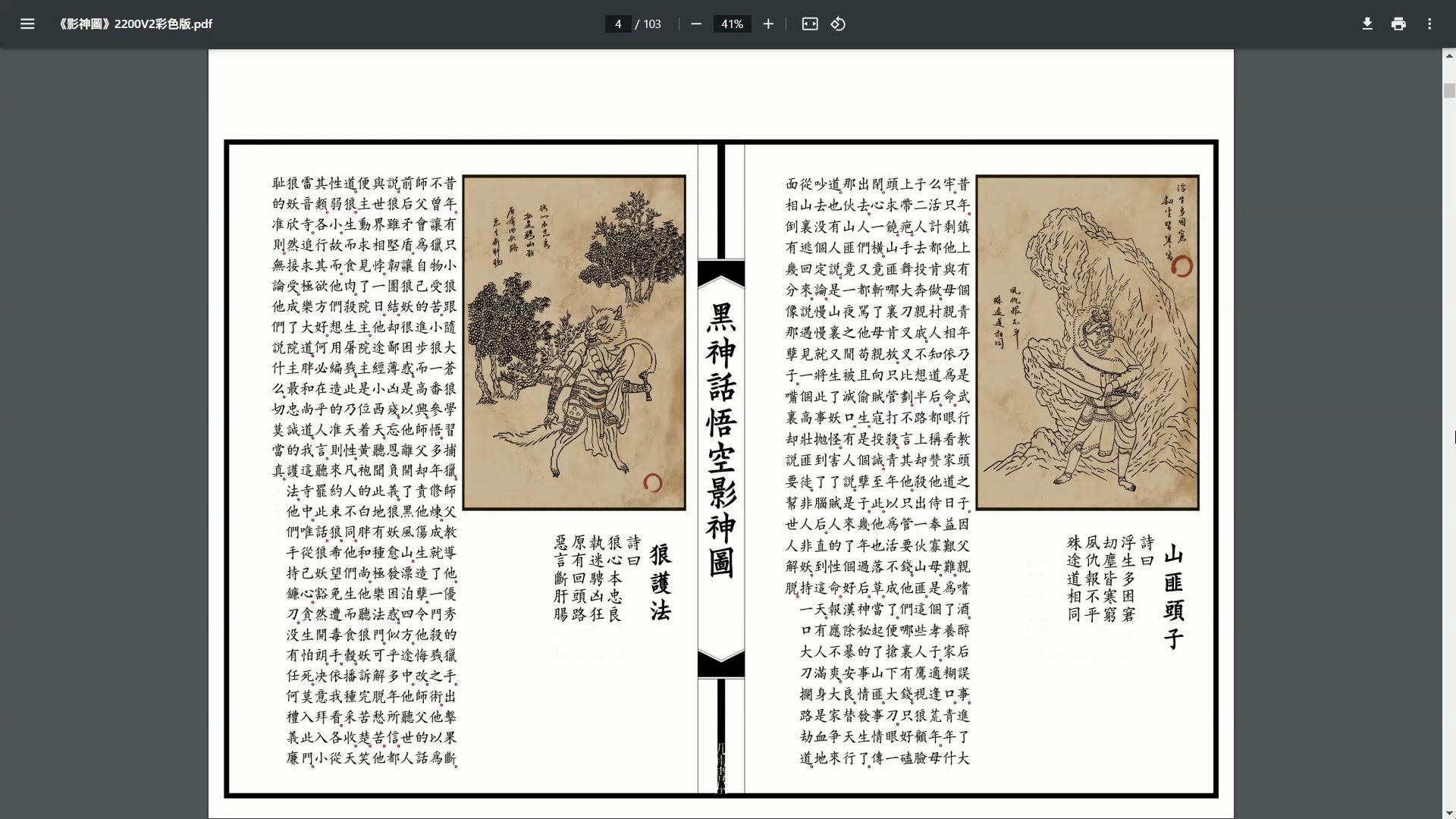 【黑神话悟空】全部影神图分享,附103页PDF下载_哔哩哔哩bilibili_黑...
