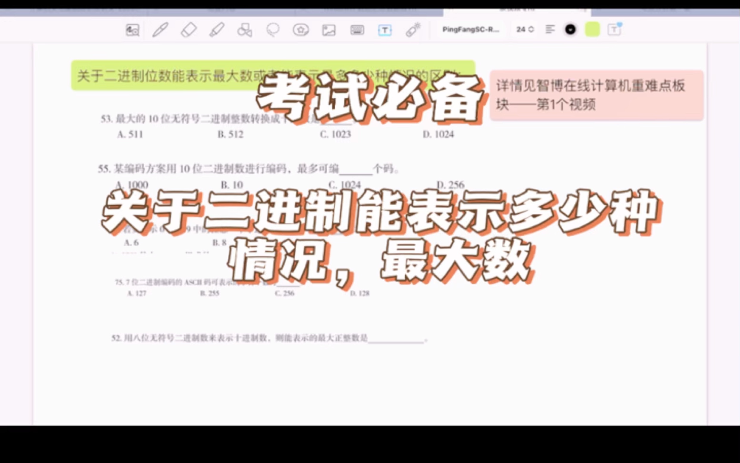 关于二进制能表示多少种情况,最大数的区别