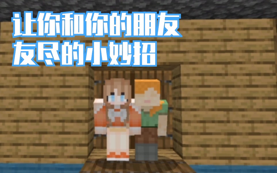 如何利用绑定诅咒来整蛊你的朋友