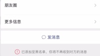 微信如何移出通讯录黑名单