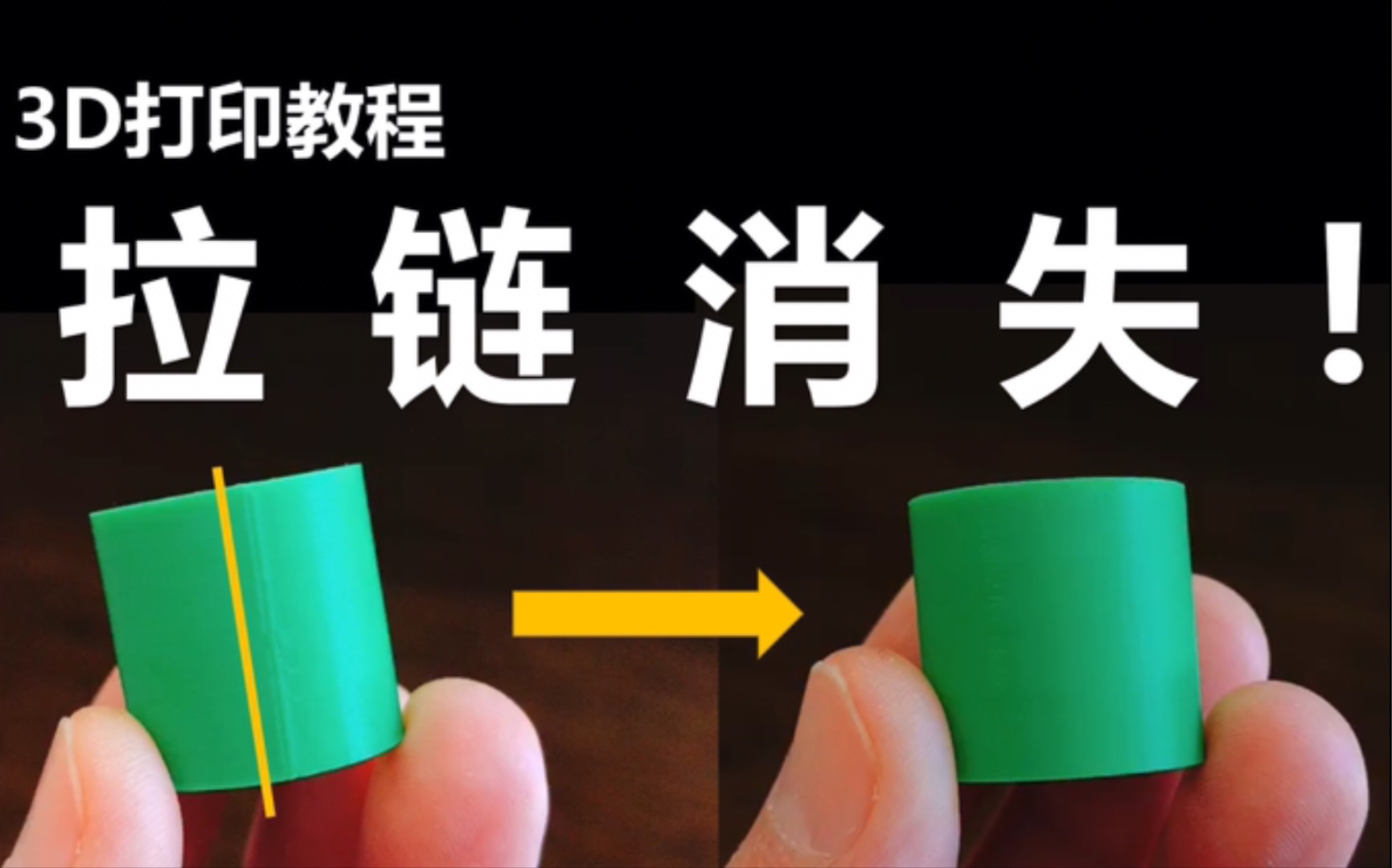 【3D打印教程】cura参数「Z接缝隐藏」设定方法,让拉链消失(切片...