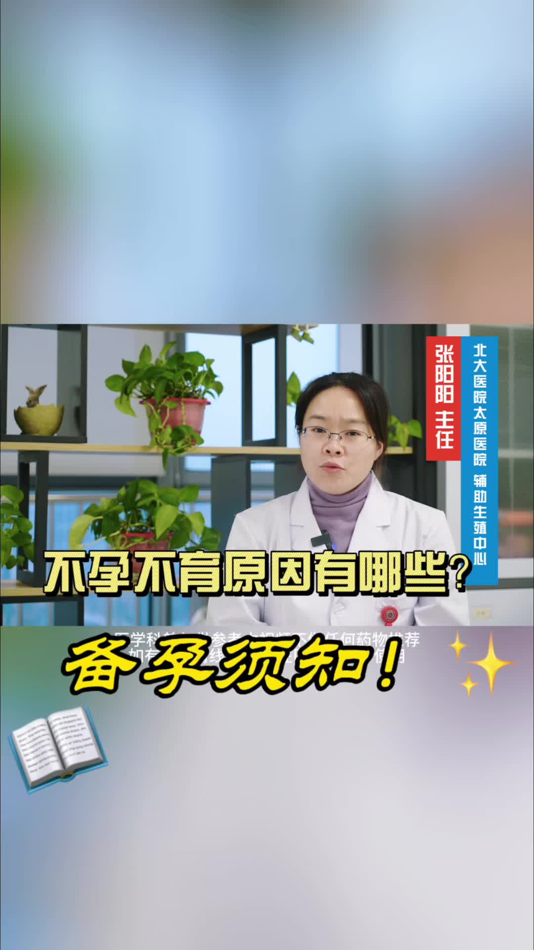 不孕不育的原因#医学科普 #关爱女性健康 #不孕 #不孕症