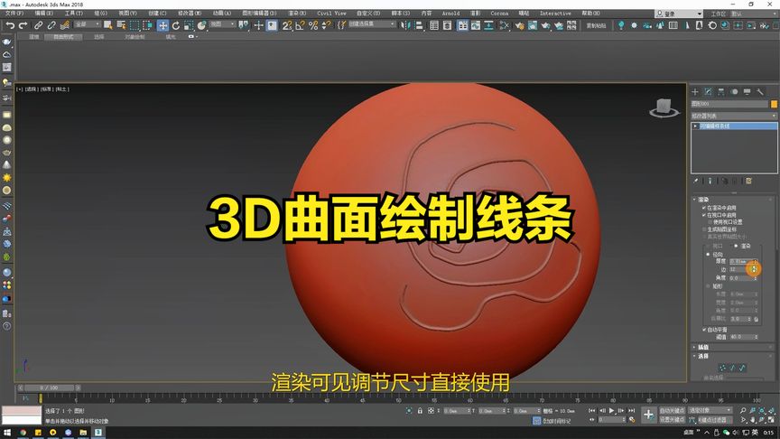 【3D】曲面绘制线条