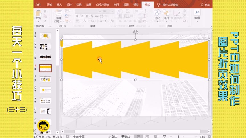 PPT中如何制作图片折页效果?