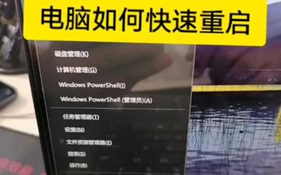 如何快速重启电脑,今天偷偷告诉你。