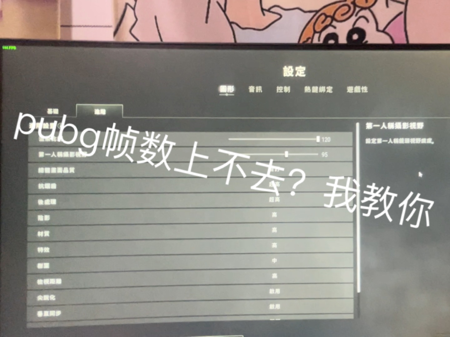 pubg只有60帧?帧数上不去?提升帧数的方法,按照我的来做,上不去你打...