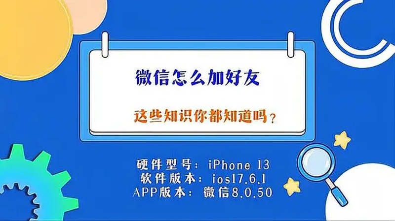 微信怎么加好友