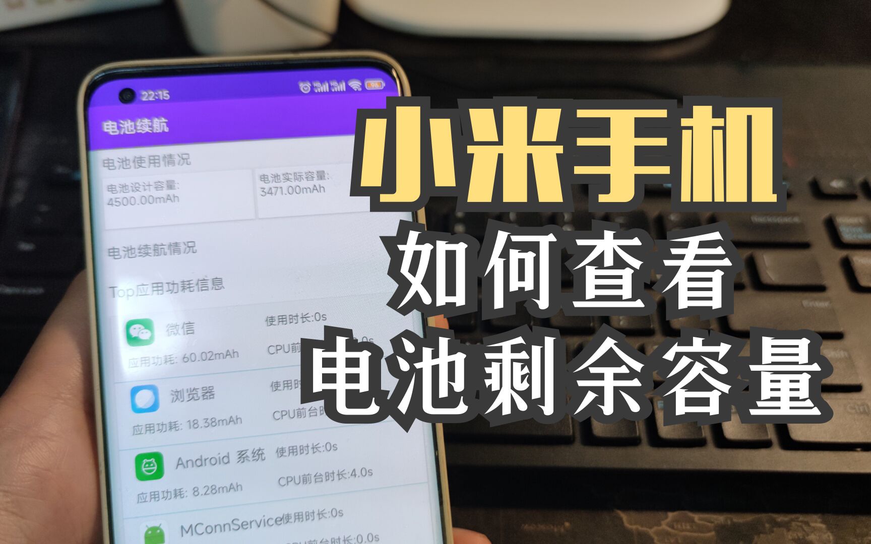 1分钟搞定!小米手机查看电池损耗!