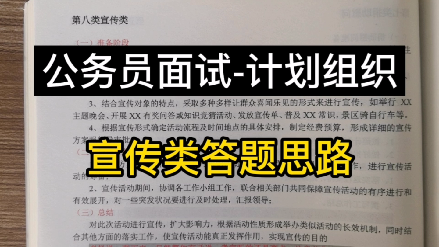 公务员面试,计划组织“宣传活动怎么成功举行”