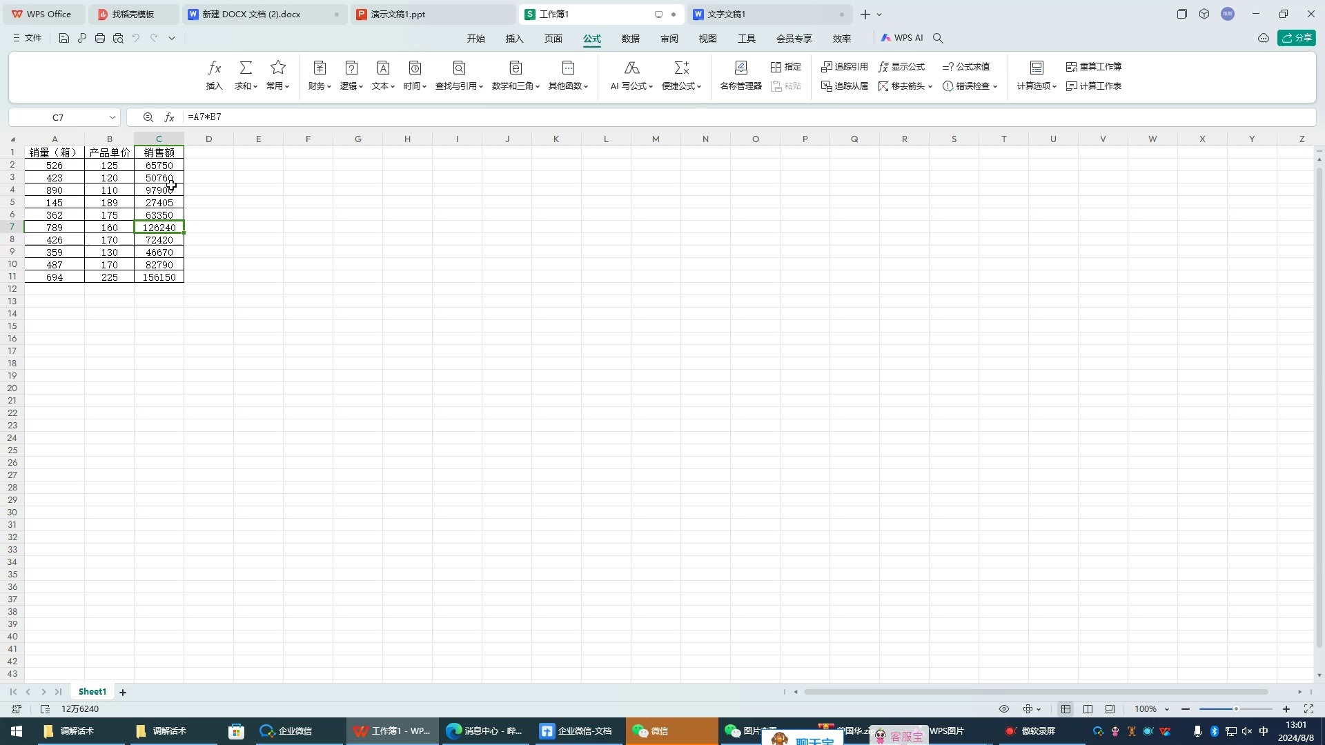 (WPS) Excel 追踪引用 位置