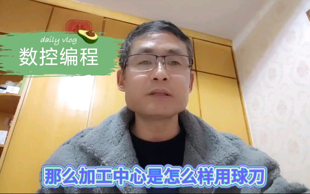 这样的球形刀具你见过吗?加工中心如何加工曲面,高科技很简单