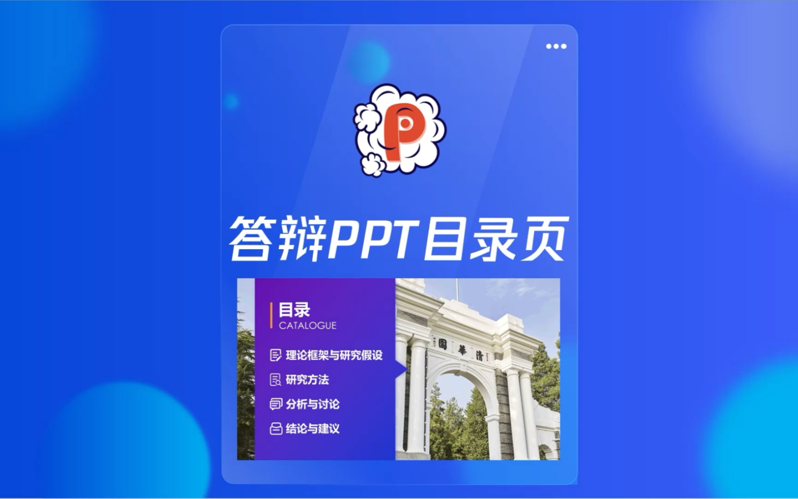 答辩PPT目录页怎么做?试试这个简单又好看的排版方式!