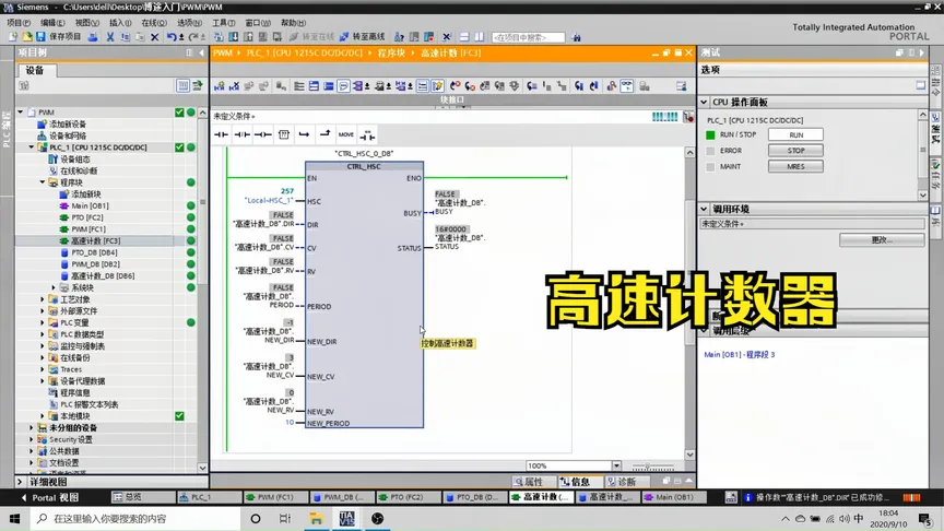 博途入门第232篇_CTRL_HSC: 控制高速计数器