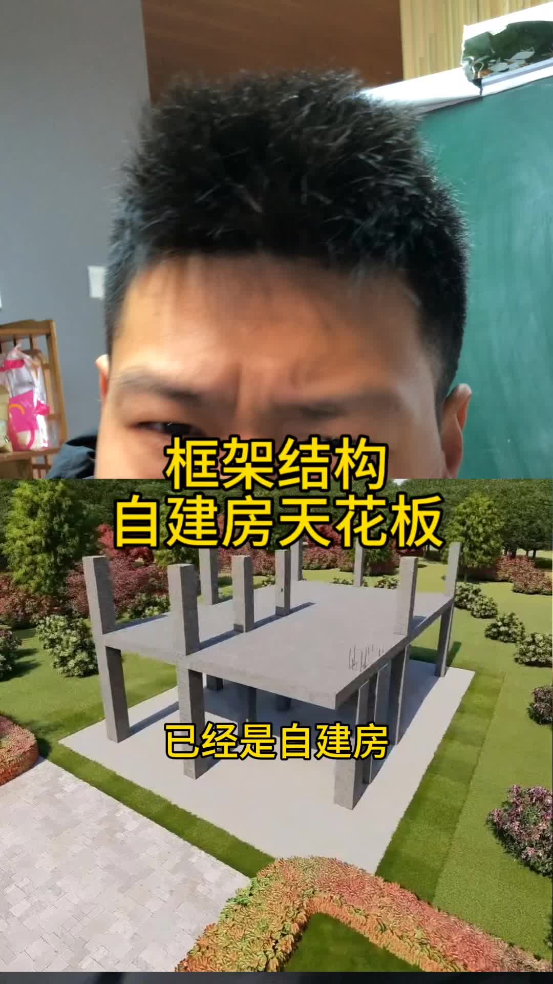 框架结构真是自建房天花板么#自建房 #框架结构