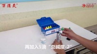 如何检测池水总碱度