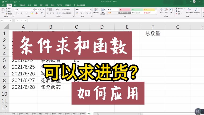 在Excel中条件求和函数sumif如何去操作