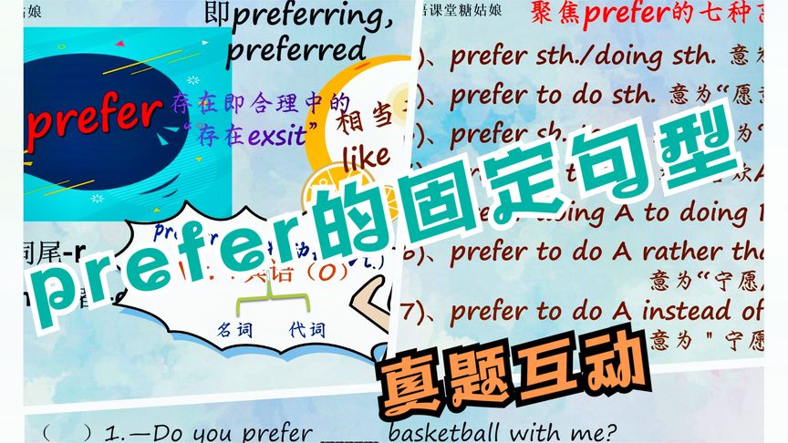 英语语法之prefer的七种用法大全,牢记固定句型,解题快狠准