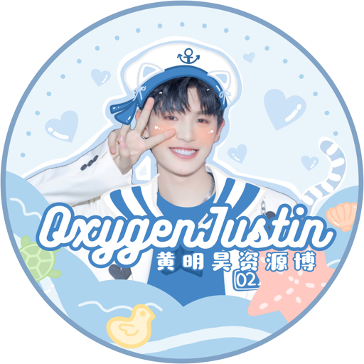 OxyJustin_黄明昊资源博 