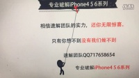 苹果6plus怎么解ID锁-解ID教程