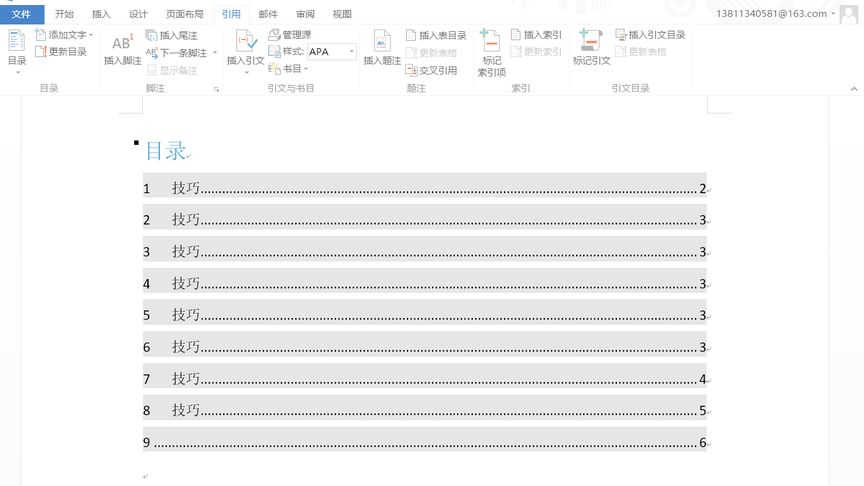 Word文档添加“目录”