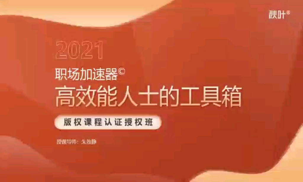 2小时玩转思维导图—Excel秒变思维导图