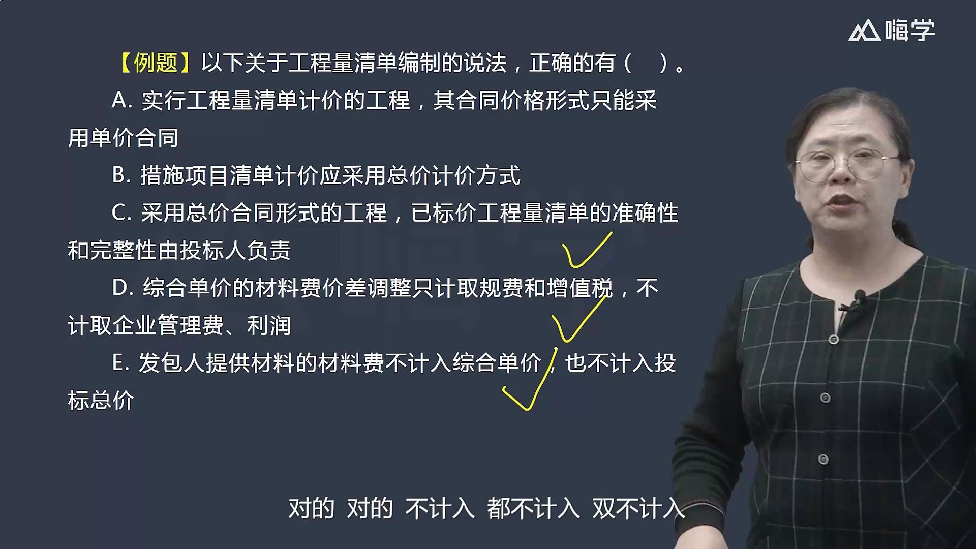 37.第3篇工程计价第16章(37)工程量清单计价01