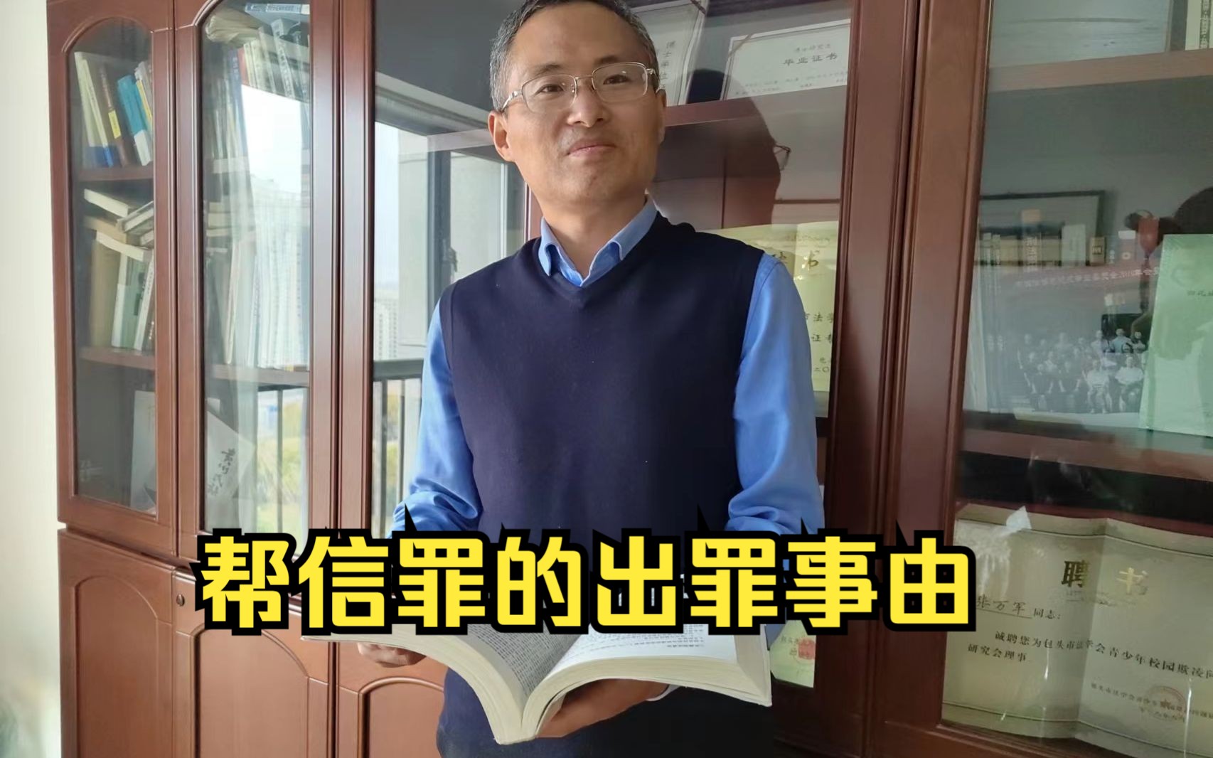 包头律师张万军教授讲解:帮信罪的出罪途径主要有哪些呢?