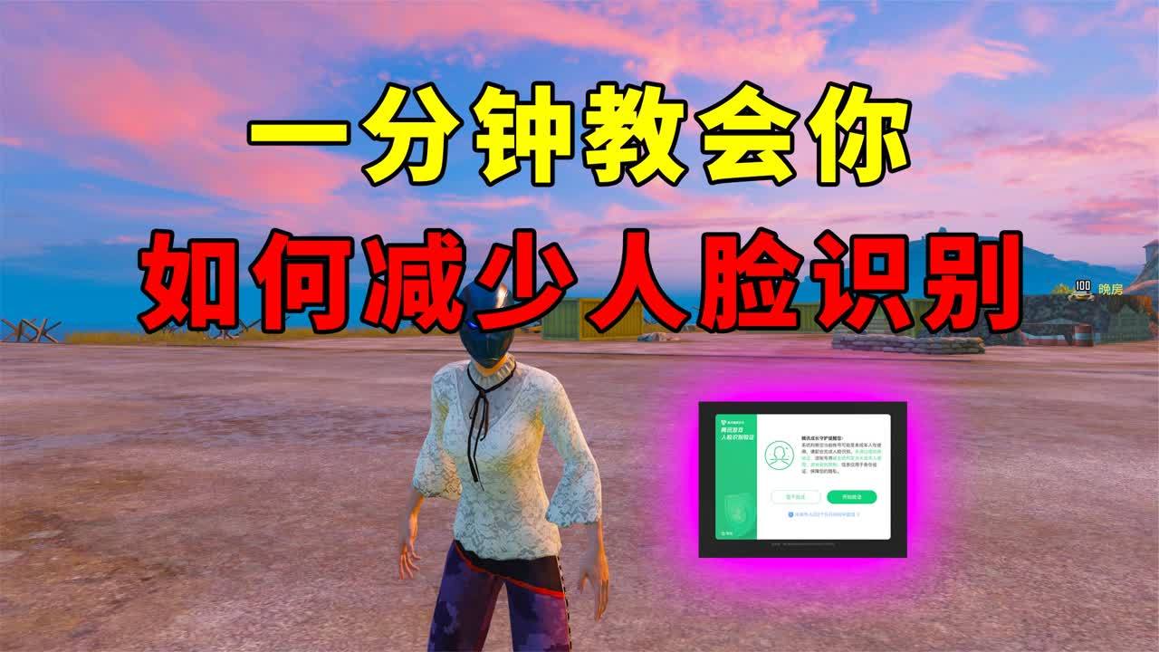 一分钟教会你,如何减少识别提示!