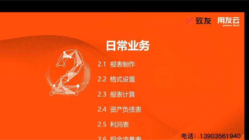 用友软件U8+实操培训之UFO报表