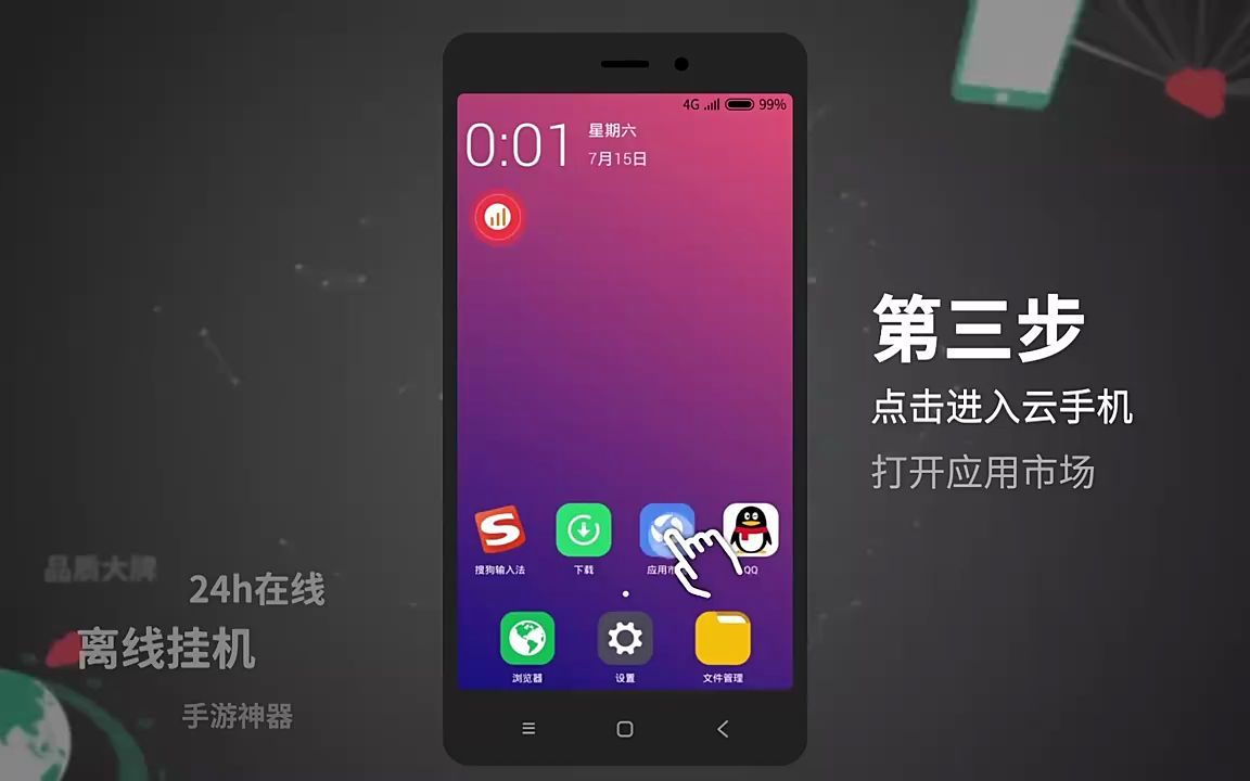 红手指云手机游戏离线自动挂机教程