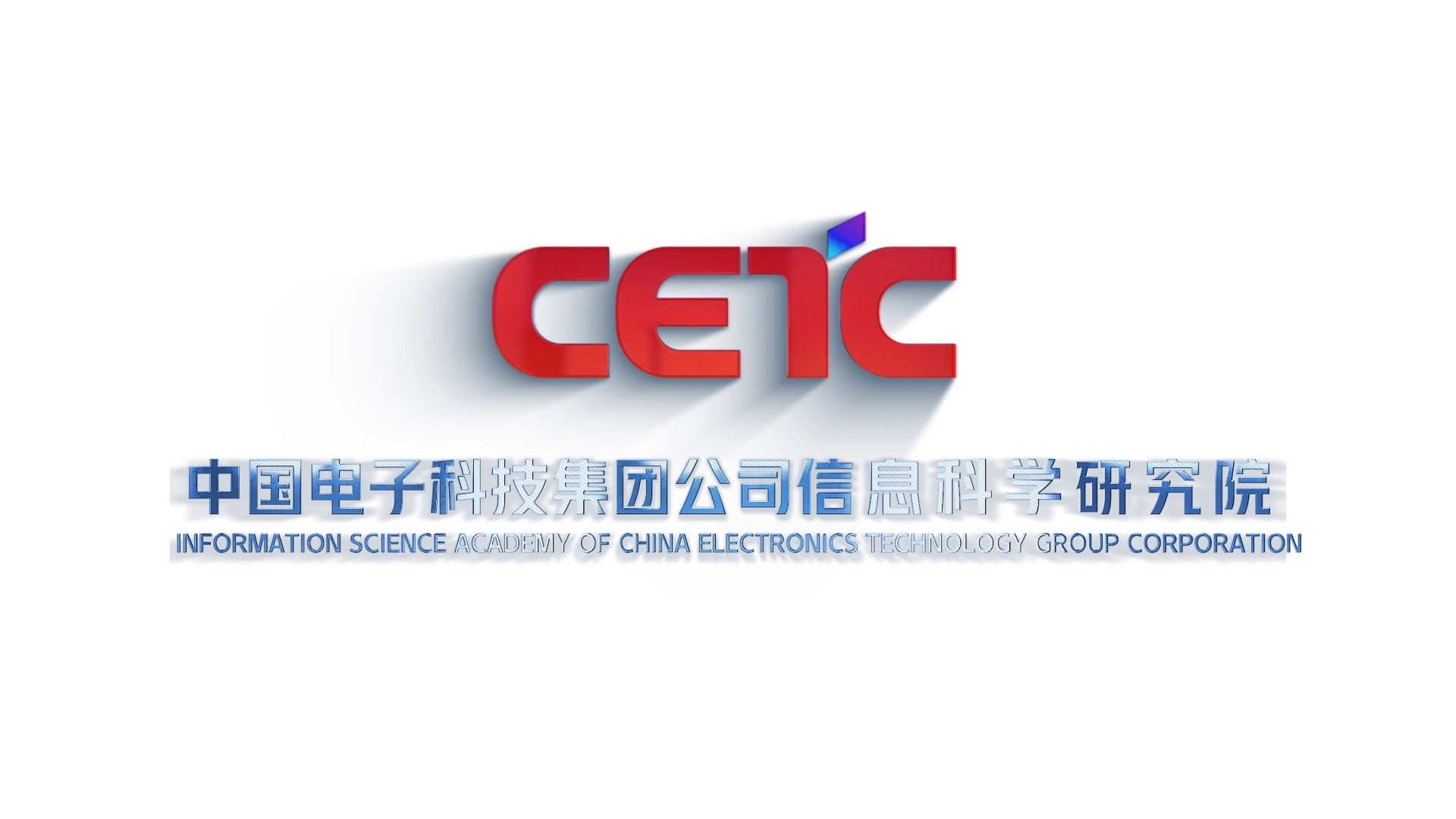 中电科企业宣传片