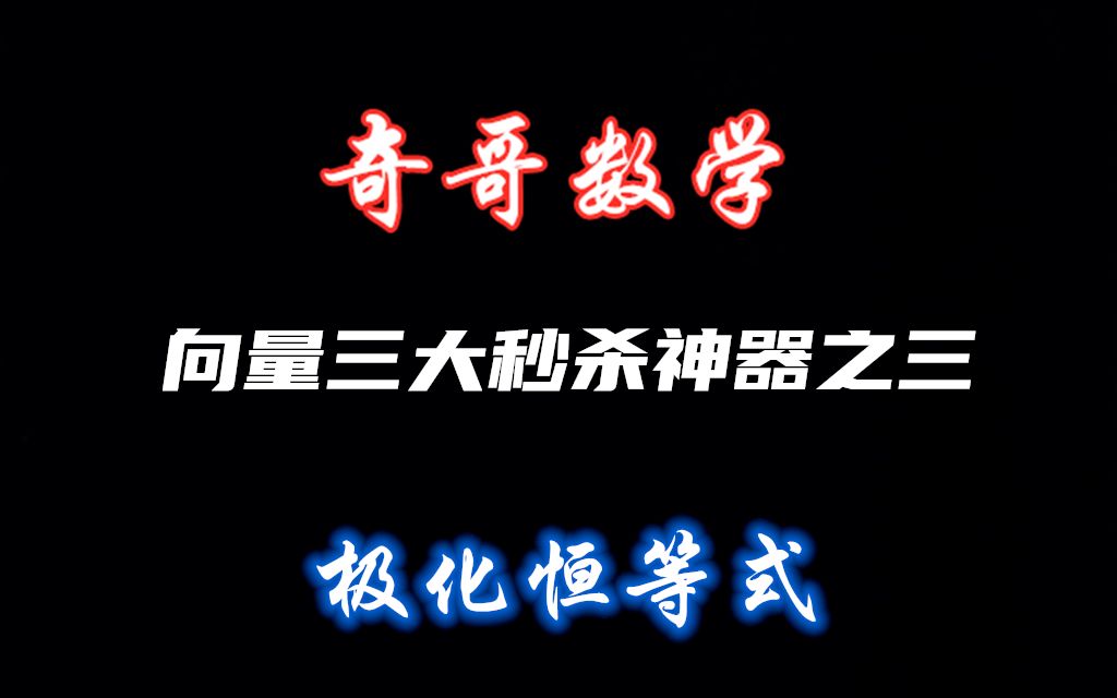 【高中数学】向量问题,能搞定中线吗,用他秒杀!开学带上