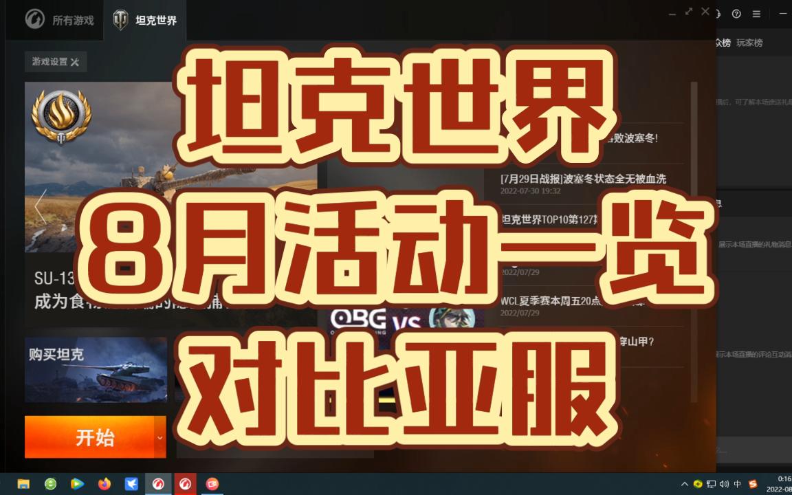 坦克世界 8月活动一览对比亚服_网络游戏热门视频
