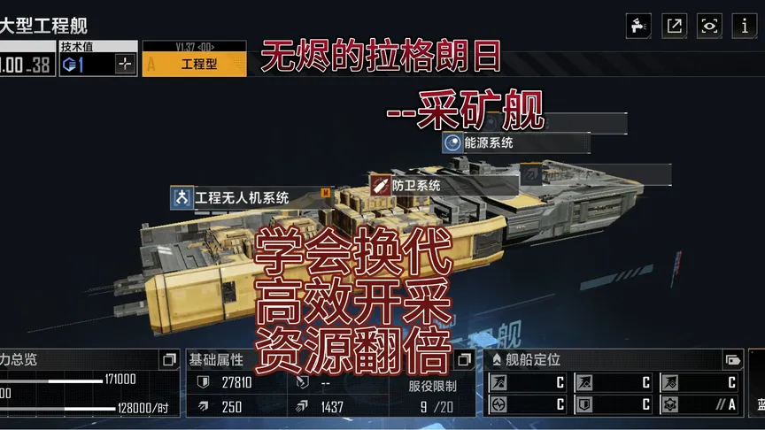 无尽的拉格朗日,采矿极速教学。学会更新换代,采矿翻倍。