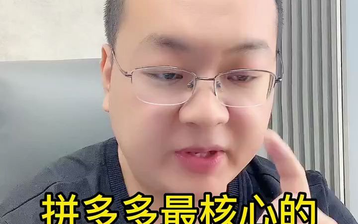 拼多多最核心的是比价系统