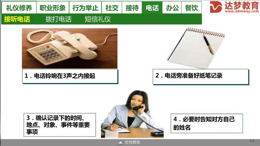 【课时52】8.职场商务礼仪6-电话礼仪