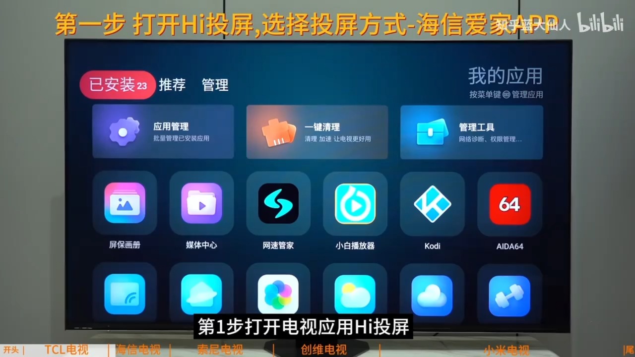 海信电视安装第三方软件教程