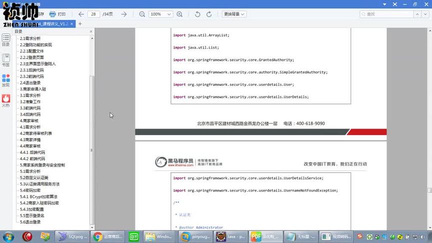 品优购电商系统:第89讲,商家系统登陆-自定义认证类