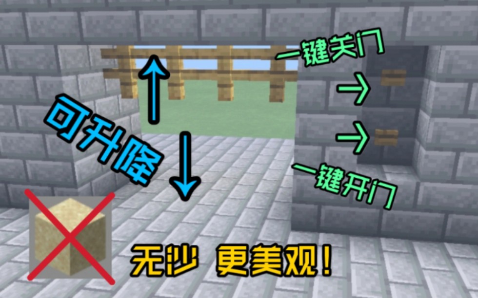 萌新都会![我的世界]古代升降城门![教程]