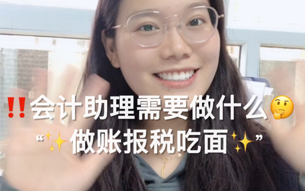 会计助理日常工作内容,每天很闲的