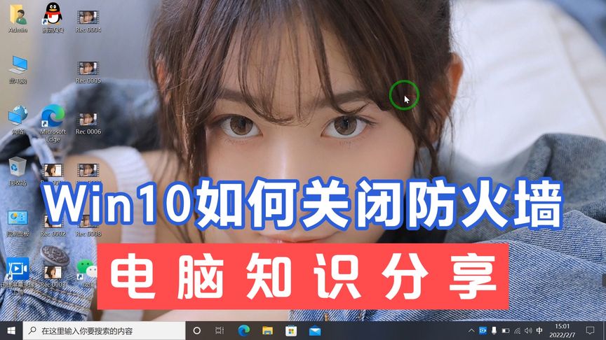 Win10系统下如何关闭防火墙 如何防止防火墙误删除文件