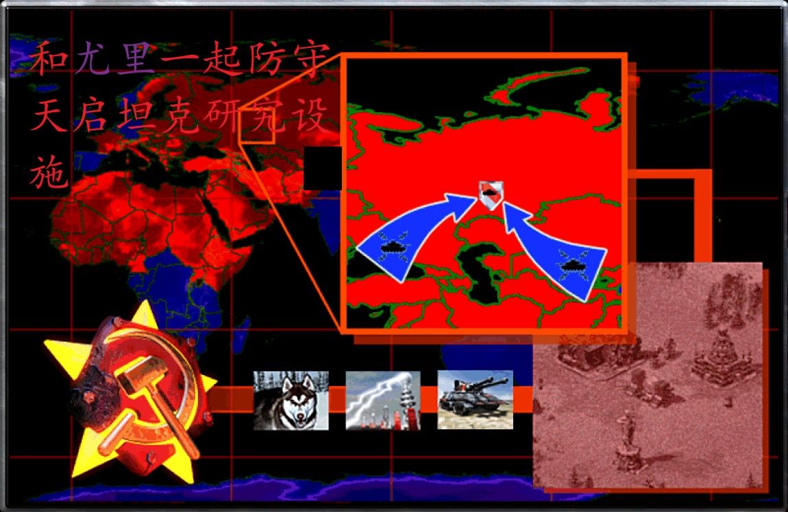 [重聚2023] 将军同志:尤里愿意帮我防守天启坦克研究设施,但他的真实...