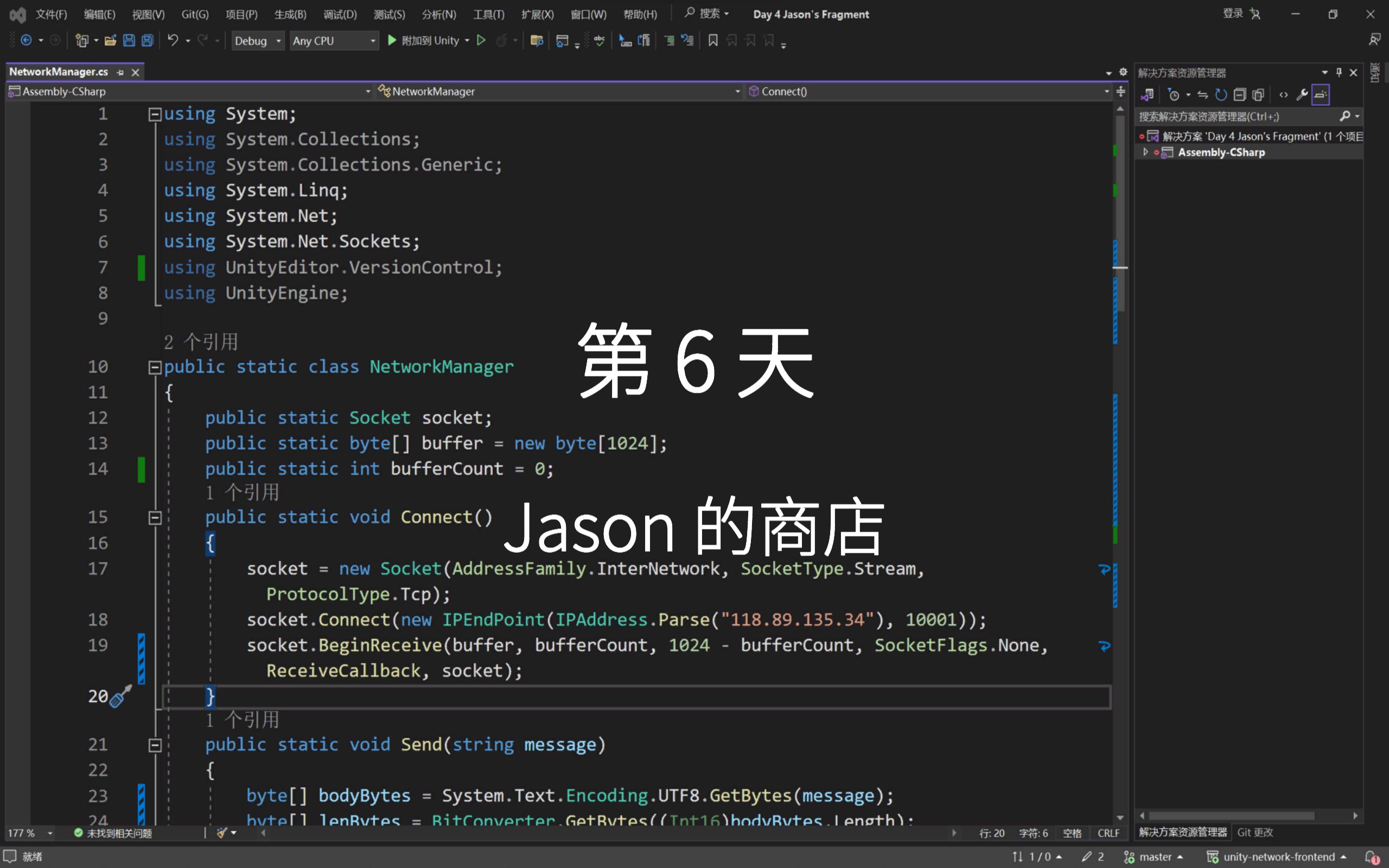 【Jason 的 Unity 网络编程】第 6 天 30 分钟完成 http 服务器搭建